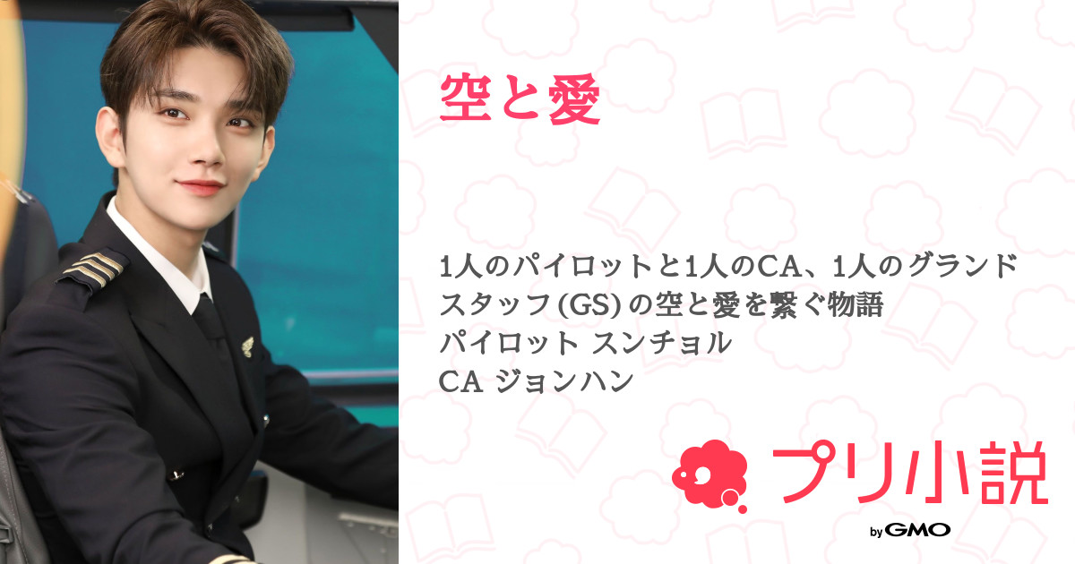 第100話：沖縄デート② スングァンside（空と愛）｜無料スマホ夢小説ならプリ小説 byGMO